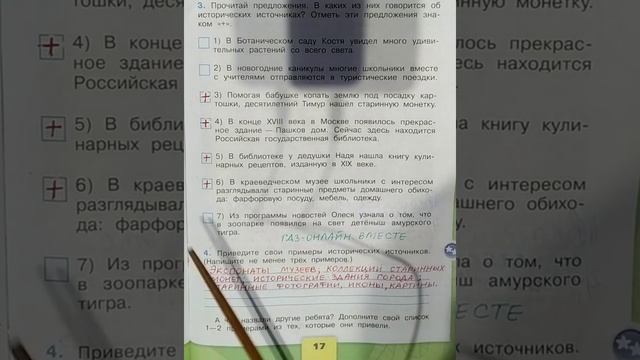 4 класс. ГДЗ. Окружающий мир. Рабочая тетрадь. Часть 1. Плешаков. Страницы 16-18. С комментированием