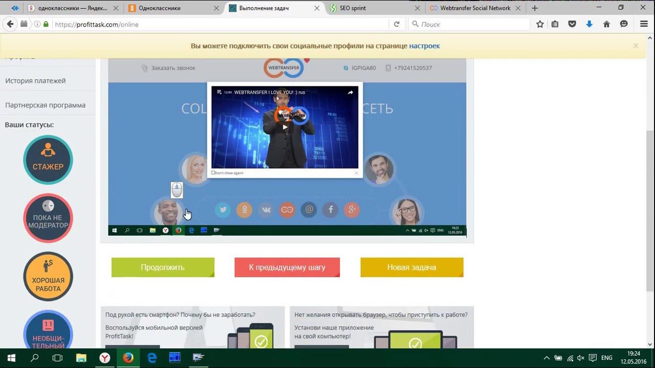 Заработок на Profittask