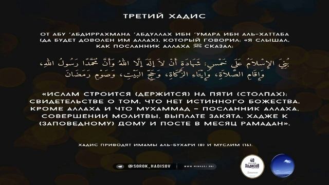 3 Хадис (из 40 Хадисов ан-Науауи) | Марат абу Зарр