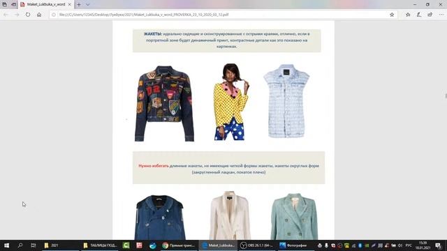 10. Лукбук для стилевого типажа Гамин-Драматик (Доминанта лица ГД, Доминанта фигуры  ГД) подтип № 5