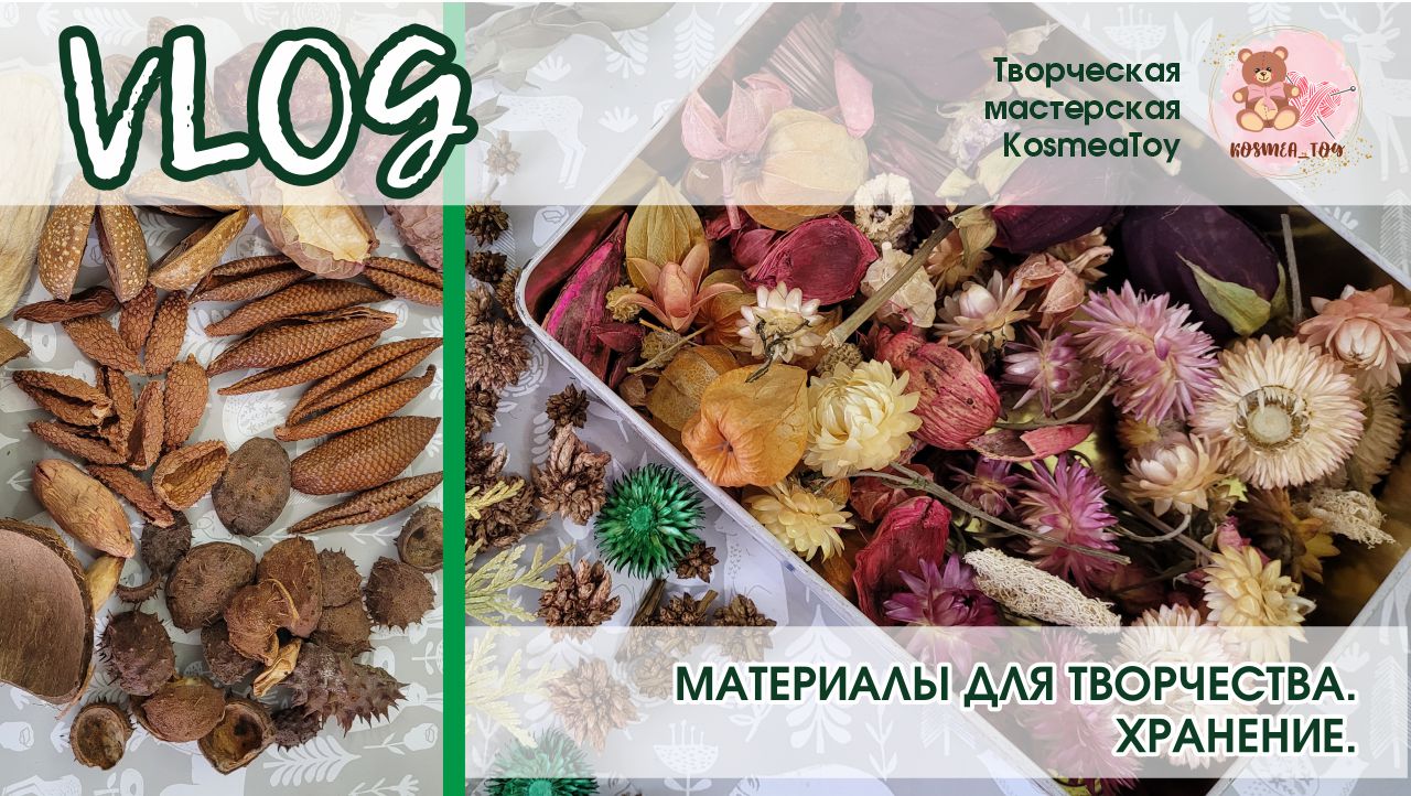 Мои материалы для творчества. Организация хранения в квартире.