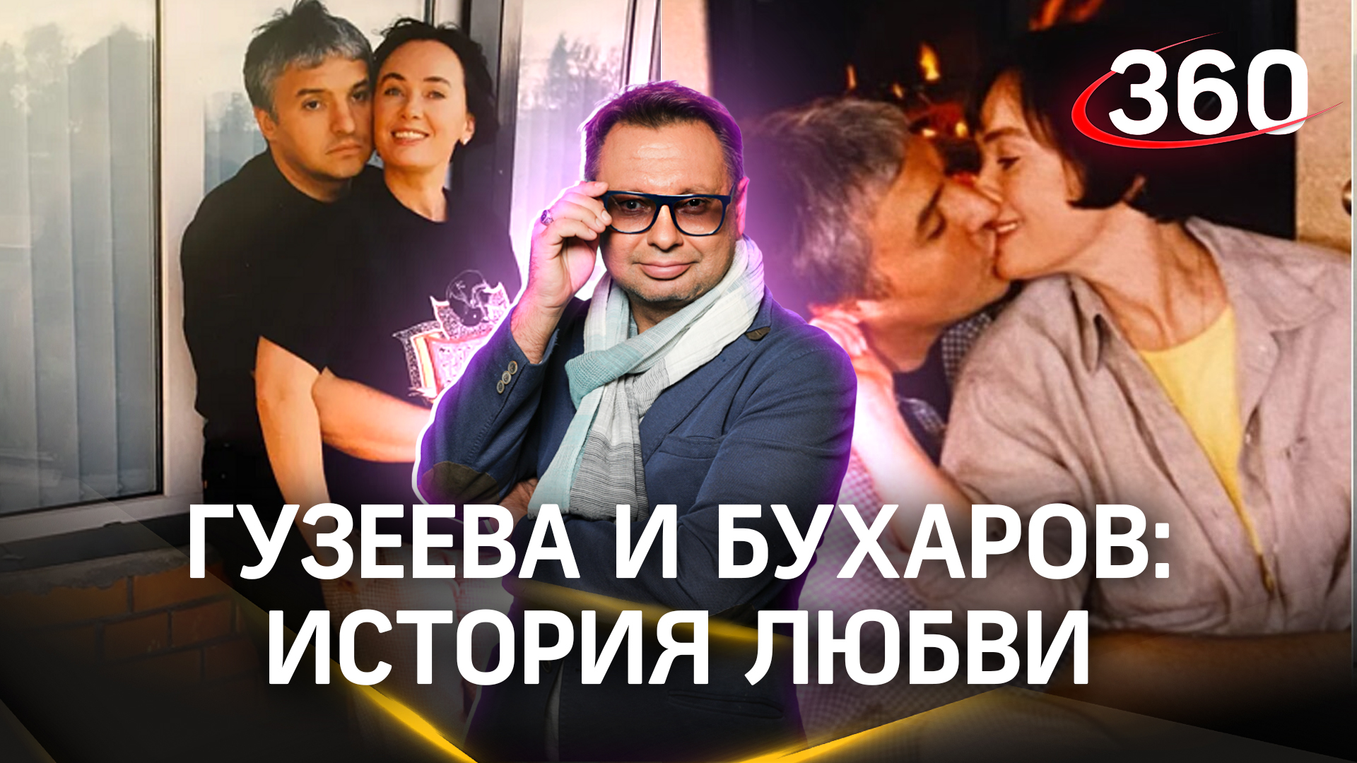 БеспаLOVE: истории великой любви | Лариса Гузеева и Игорь Бухаров