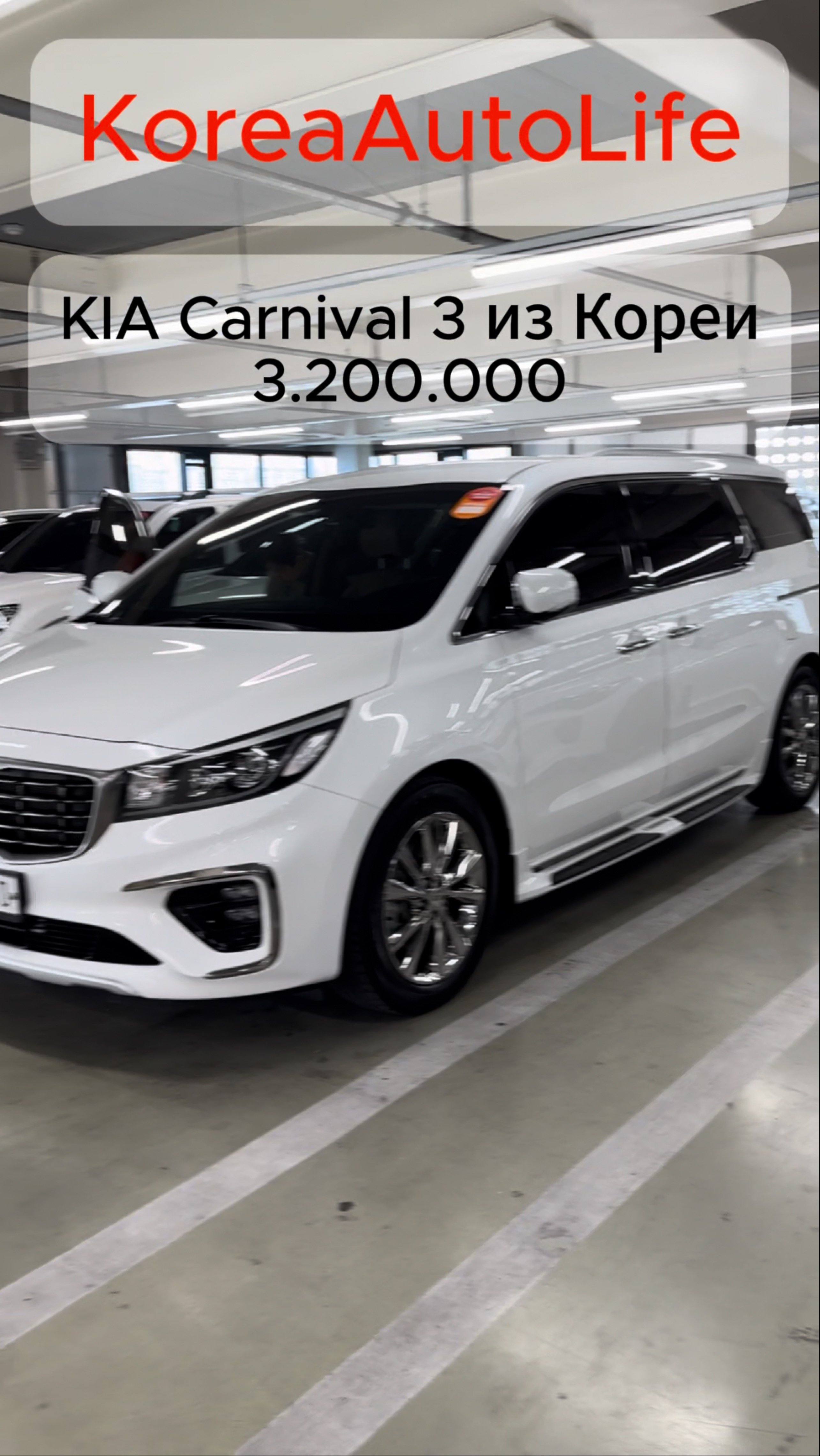Заказ из Кореи KIA Carnival 3 Limousine President 7 мест 2020 авто с пробегом 67 т.км.