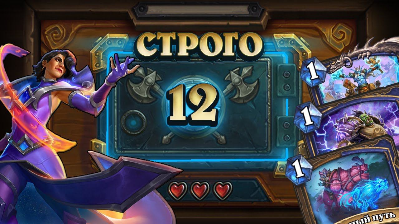 [СТРОГО 12?] НЕ СТОИТ ЗАБЫВАТЬ О КВЕСТ ШАМЕ. Шаман на перегрузках| Дуэли | Hearthstone