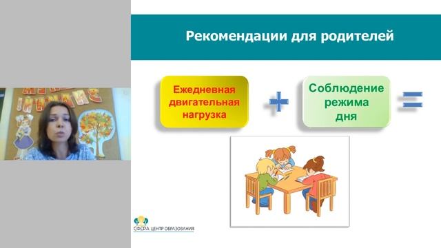 Вебинар:Развивающие игры для дошкольников.Как эффективнее подготовить ребёнка к новому учебному году