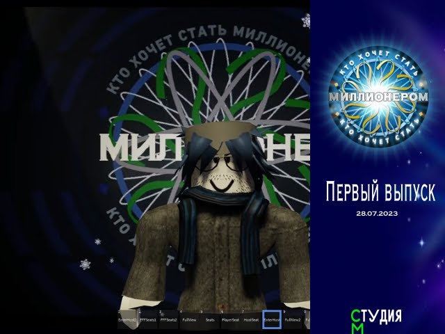 «Кто хочет стать миллионером?» | Выпуск 1. Сезон 1