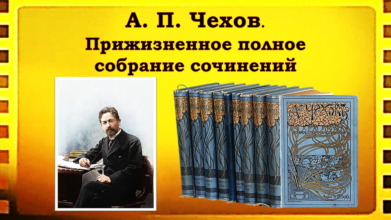 Особая книга. Чехов
