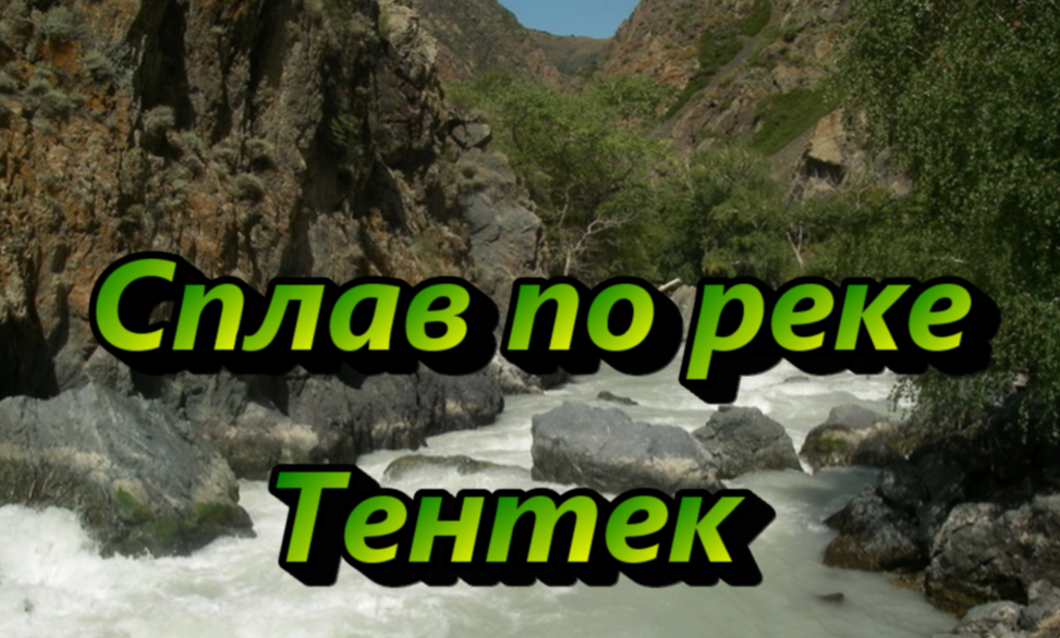 Орта Тентек