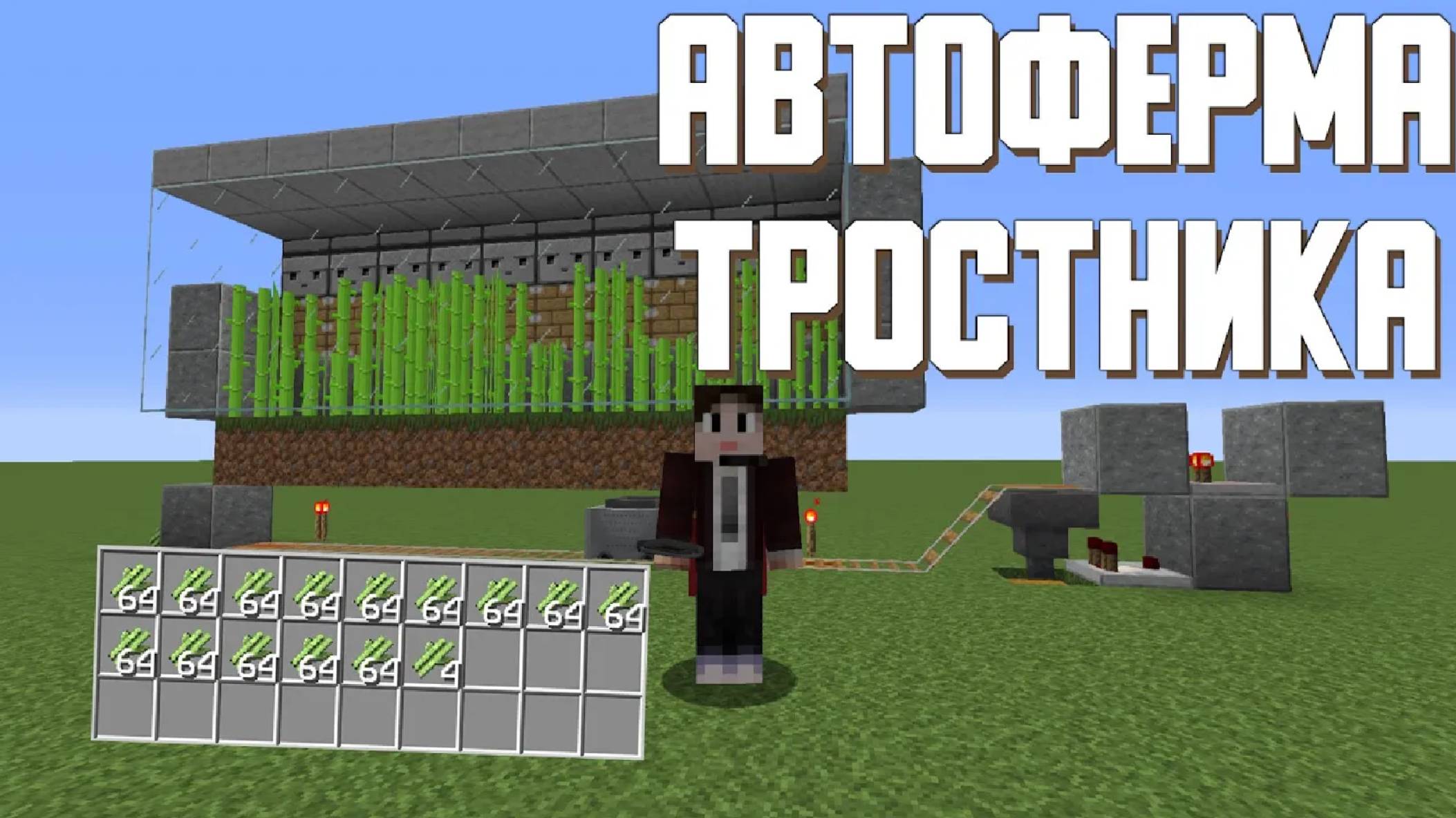ПРОСТАЯ АВТОМАТИЧЕСКАЯ ФЕРМА ТРОСТНИКА БУМАГИ МАЙНКРАФТ АФК 1.11 - 1.21
