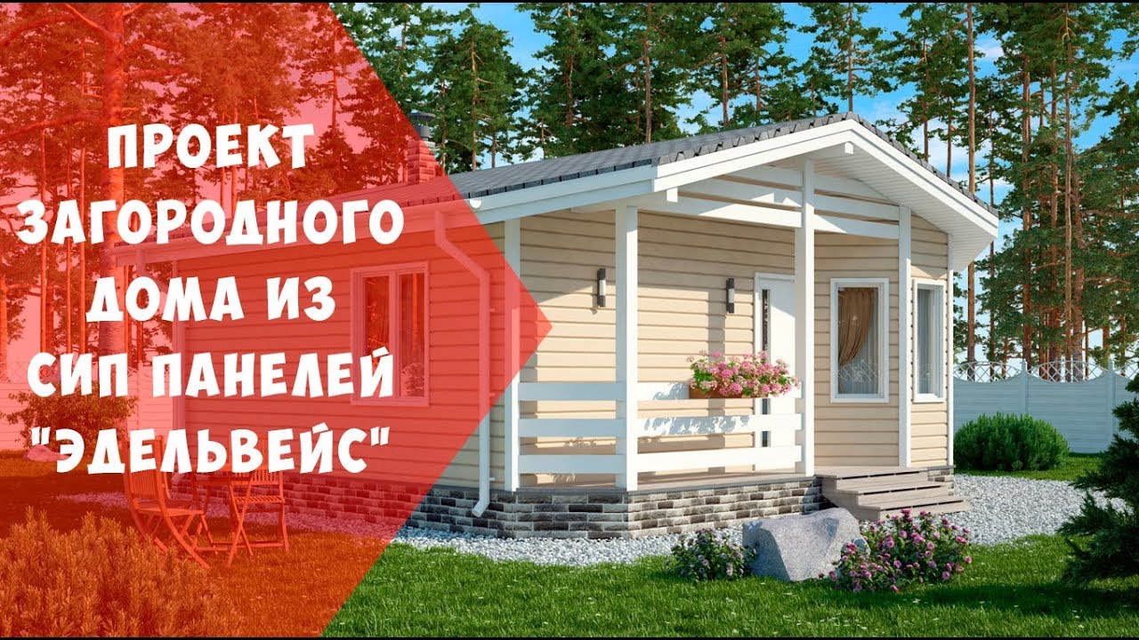 Проект дома бани из СИП панелей Эллин / баня из сип панелей