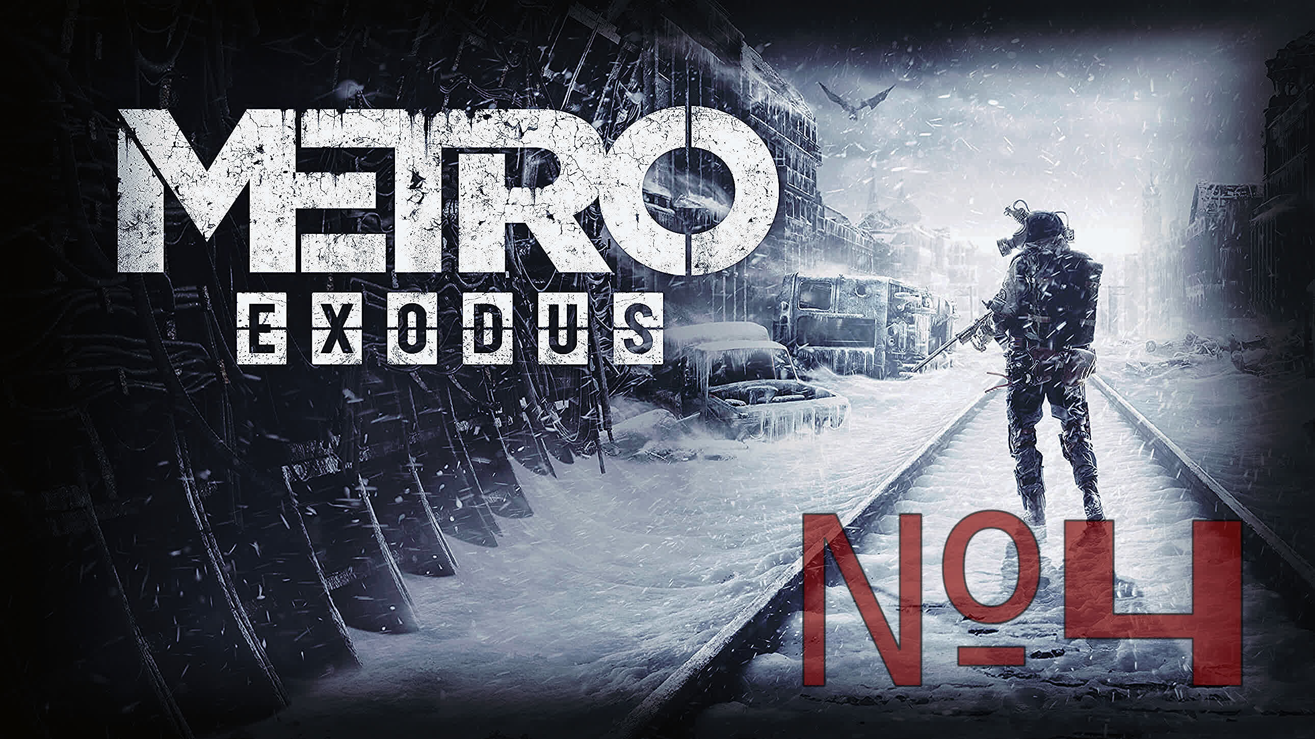 Metro Exodus серия 4: Похождение за Крестом