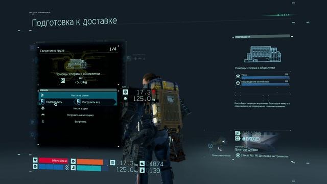 Death Stranding #8 Дальнозабейщик и большие планы на завтра