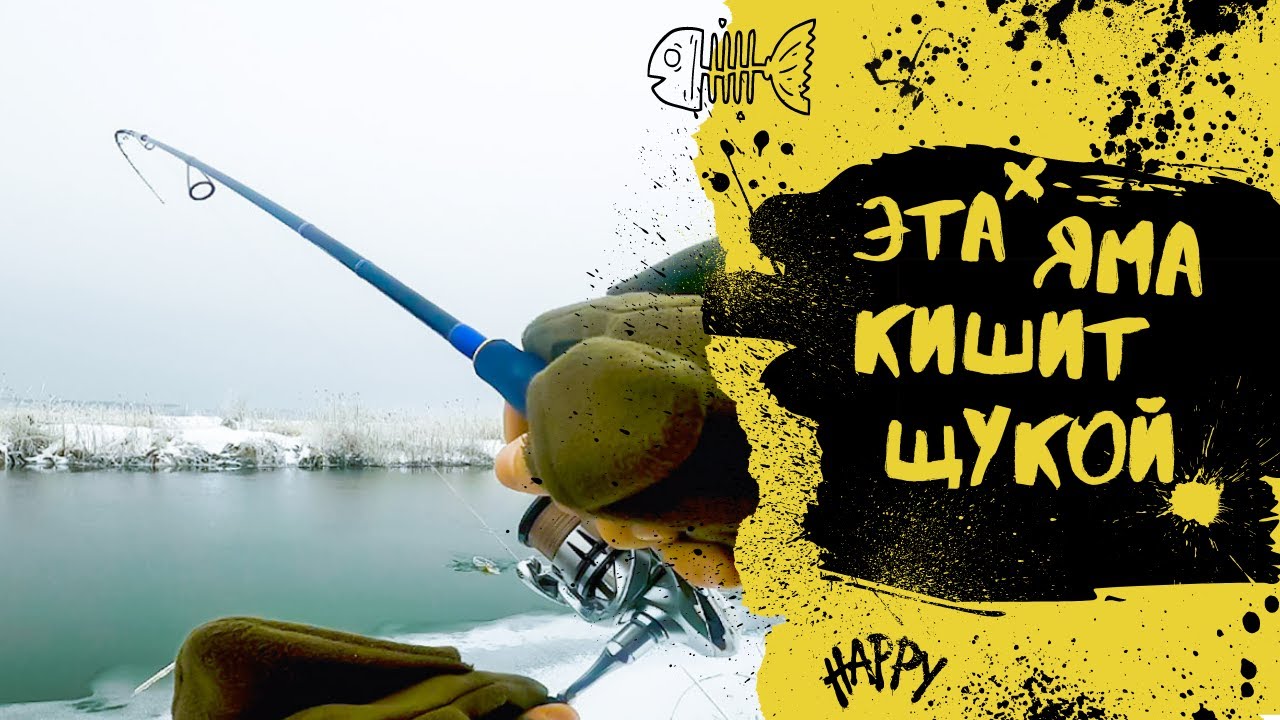 Эта яма кишит щукой I Зимний спиннинг 2022