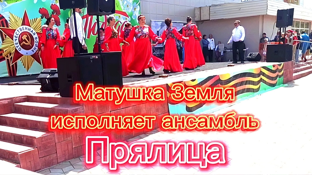 Ансамбли города Большой Камень закрывают праздничный концерт "Вальс Победы!"