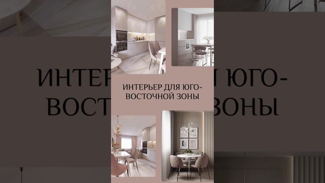 Дизайнерское решение для Восточного сектора