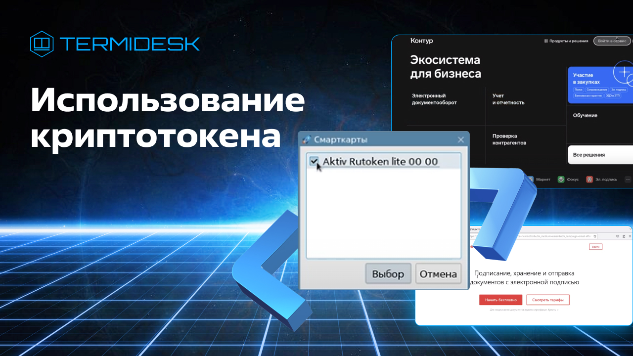 Использование криптотокена