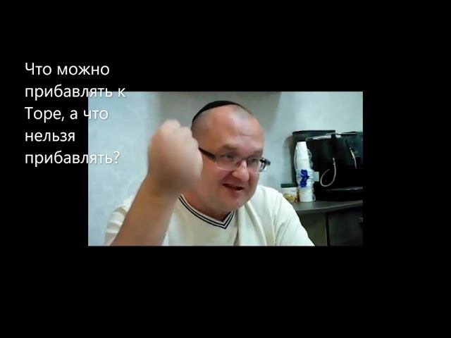 Что можно прибавлять к Торе, а что нельзя прибавлять? Недельная глава Рээ