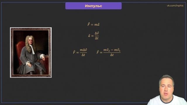 Урок № 18. Импульс. Второй закон Ньютона в импульсной форме.