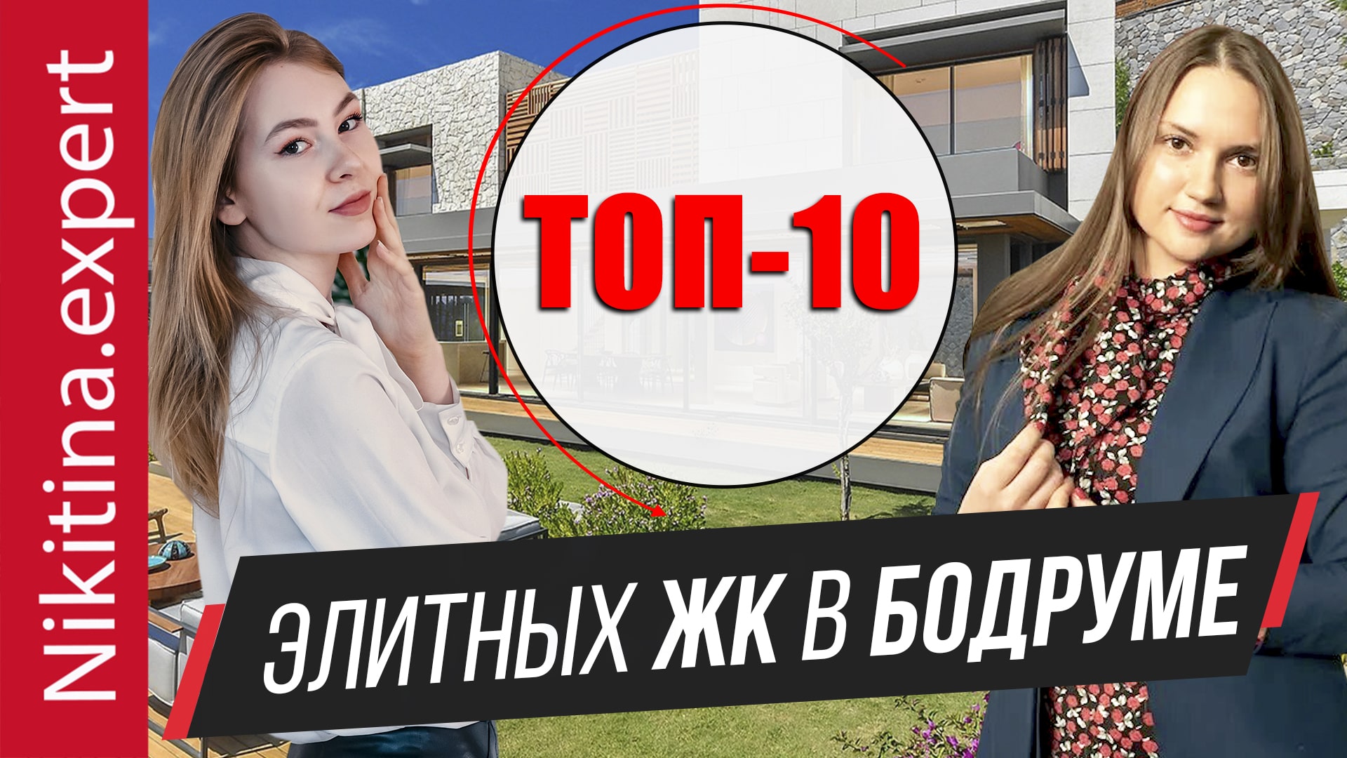 ТОП-10 элитных жилых комплексов в Бодруме (обзор) | виллы в Бодруме | бодрум турция недвижимость