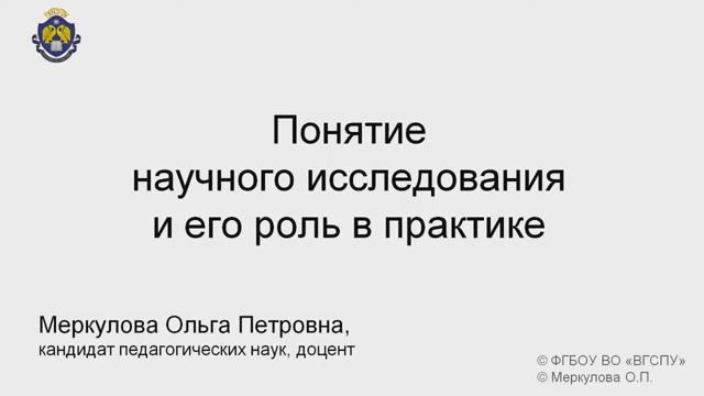 1-1-1. Понятие научного исследования и его роль в практике