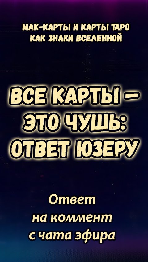 Все карты — это чушь: ответ юзеру