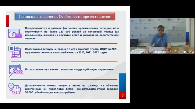 Особенности предоставления налоговых вычетов по НДФЛ 09.06.2023