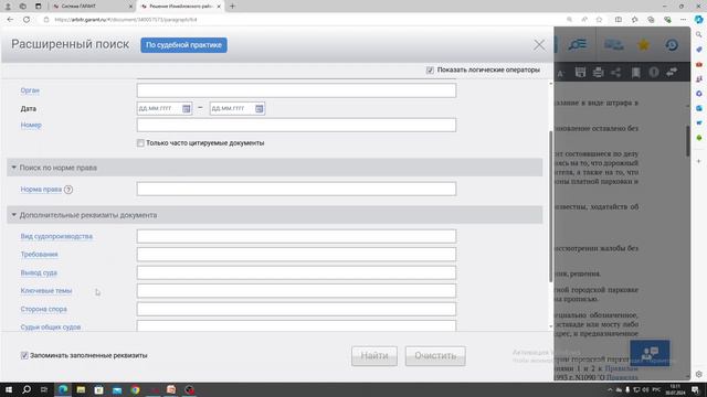 13. Новые возможности системы. Гарант  Лето 2024
