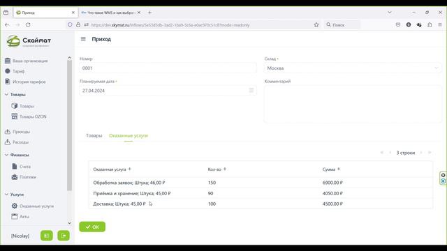Личный кабинет селлера для складов Фулфилмент