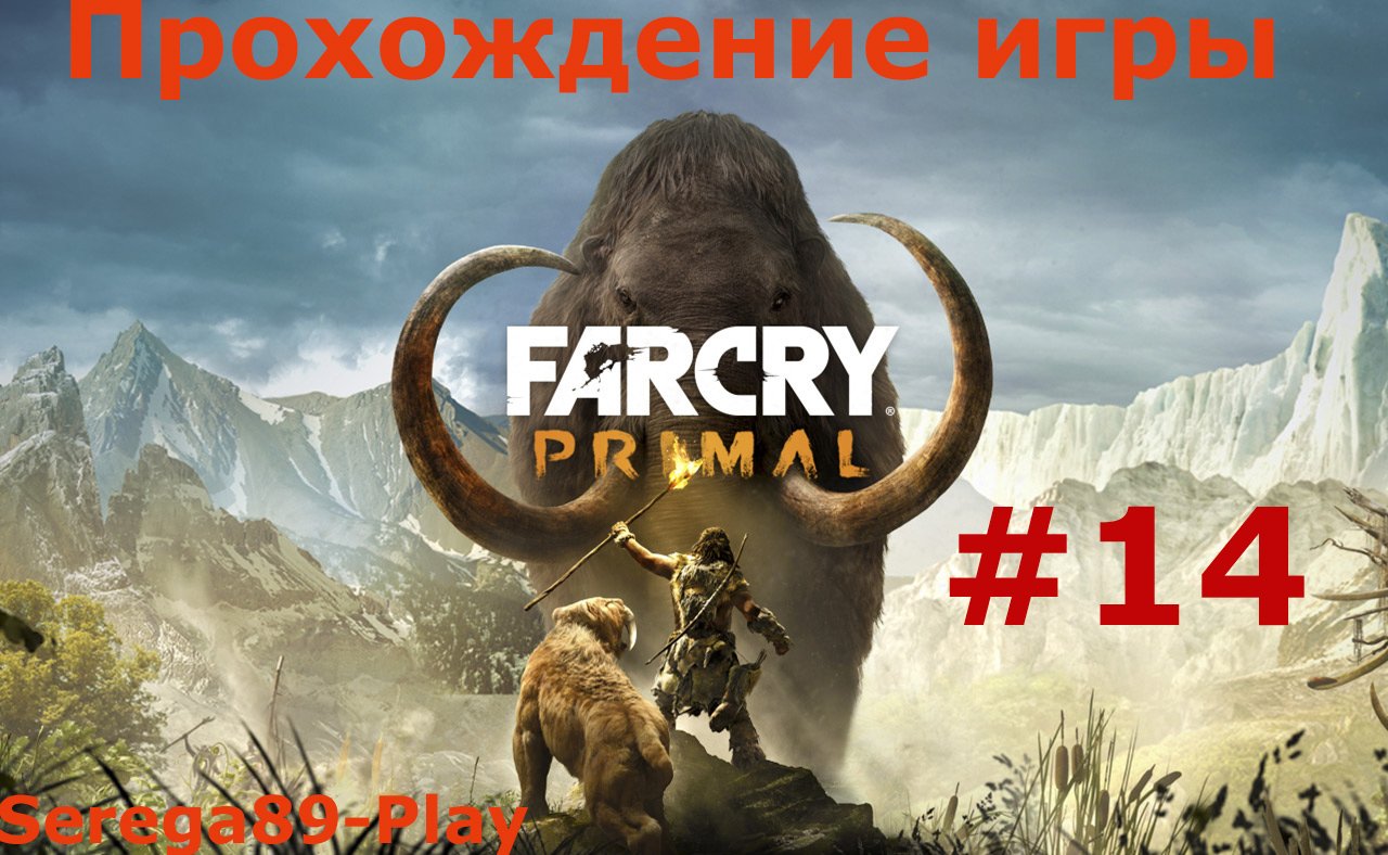Far Cry Primal #14