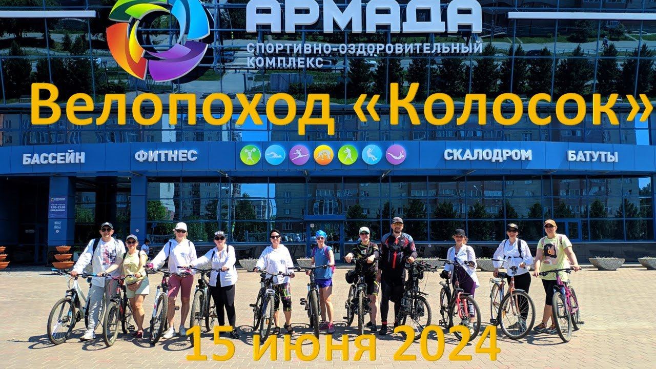 Велопоход из Краснообска до пляжа "Бумеранг"