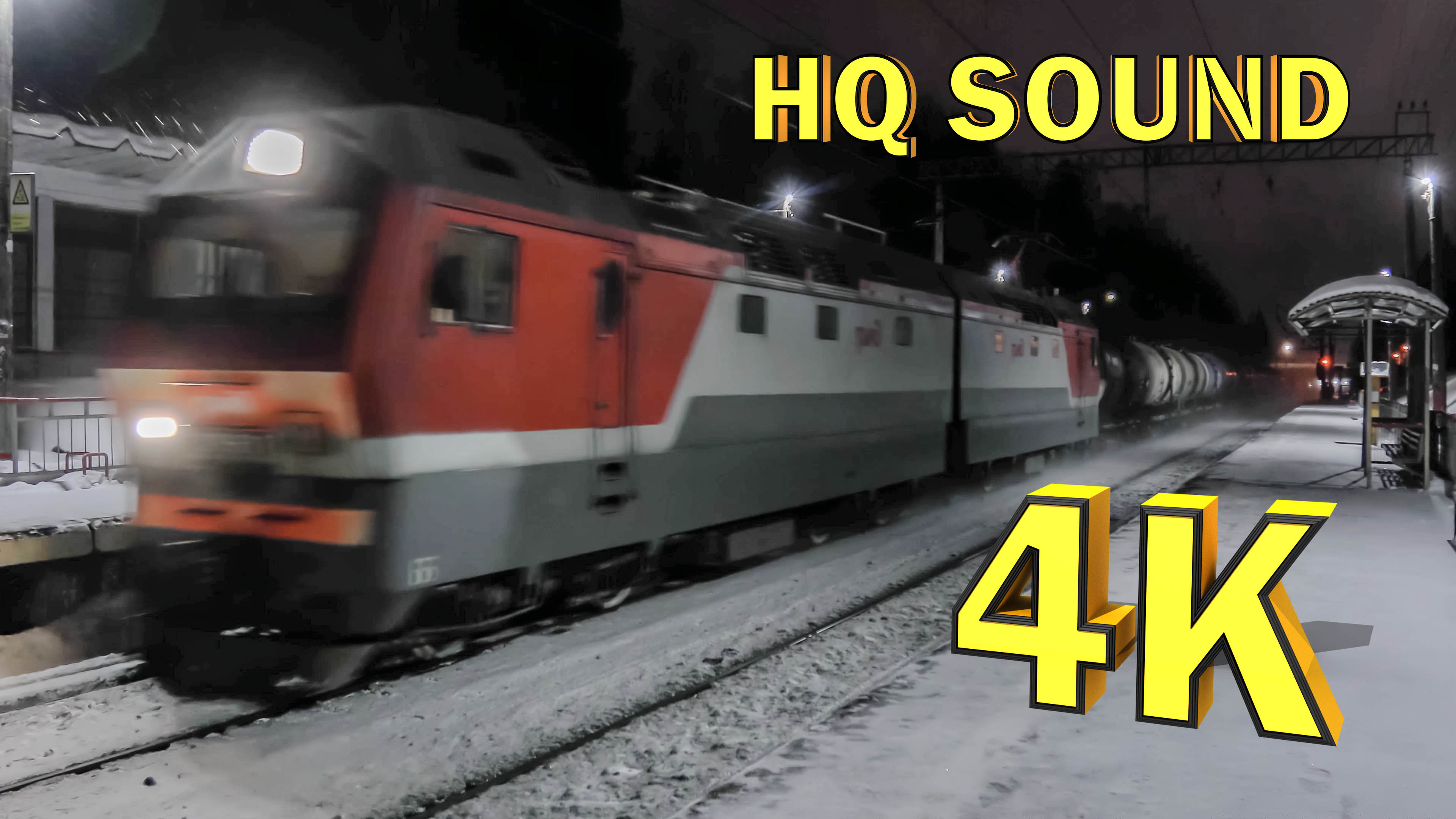 Новогодний товарняк (4k, HQ sound)