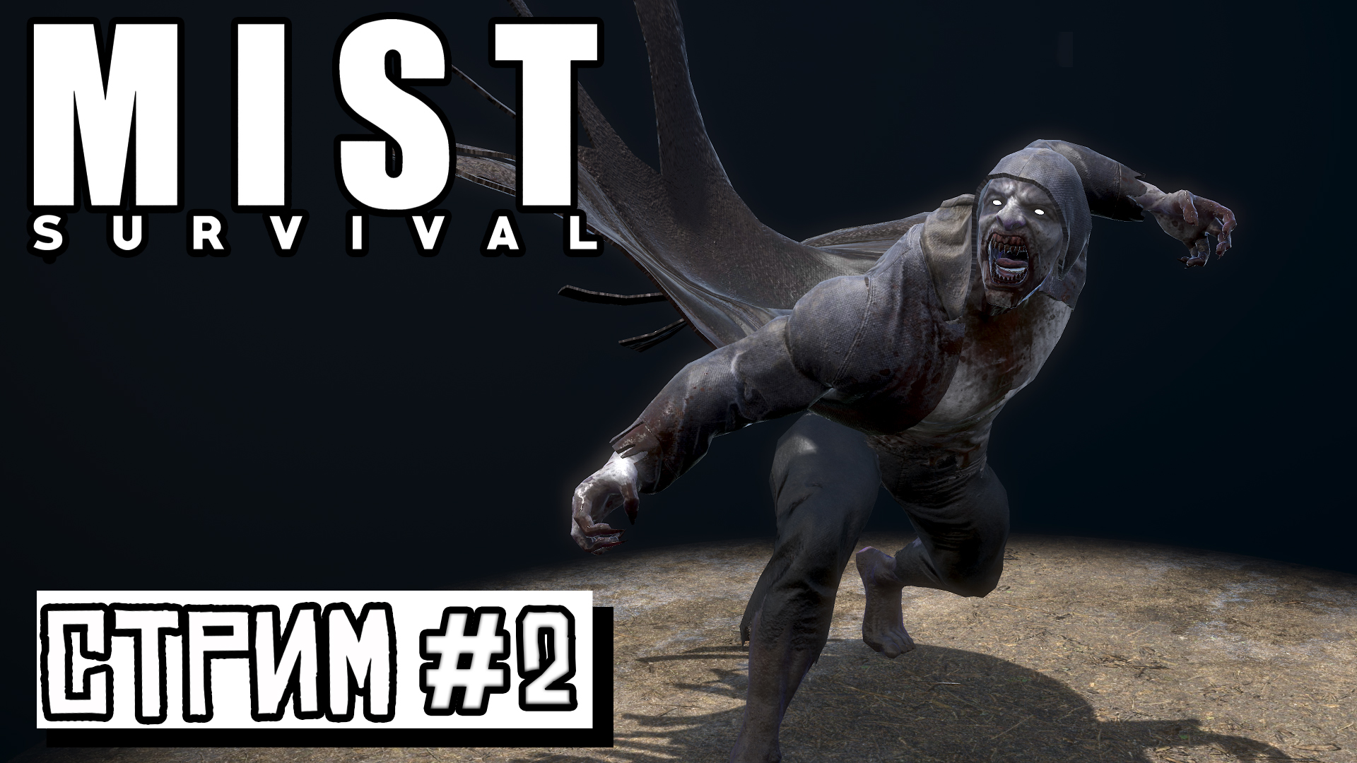 ПОИСК ЯБЛОКА ► Mist survival #13