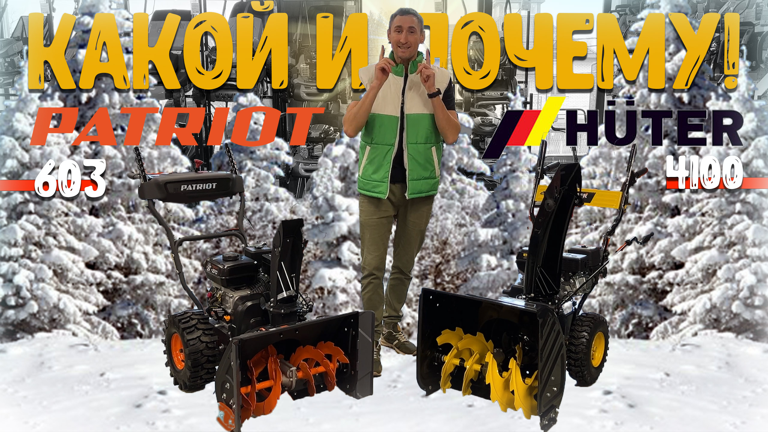 ТОП покупаемых снегоуборочных машин для дома и дачи. Лучшие снегоуборщики 2022-2023.