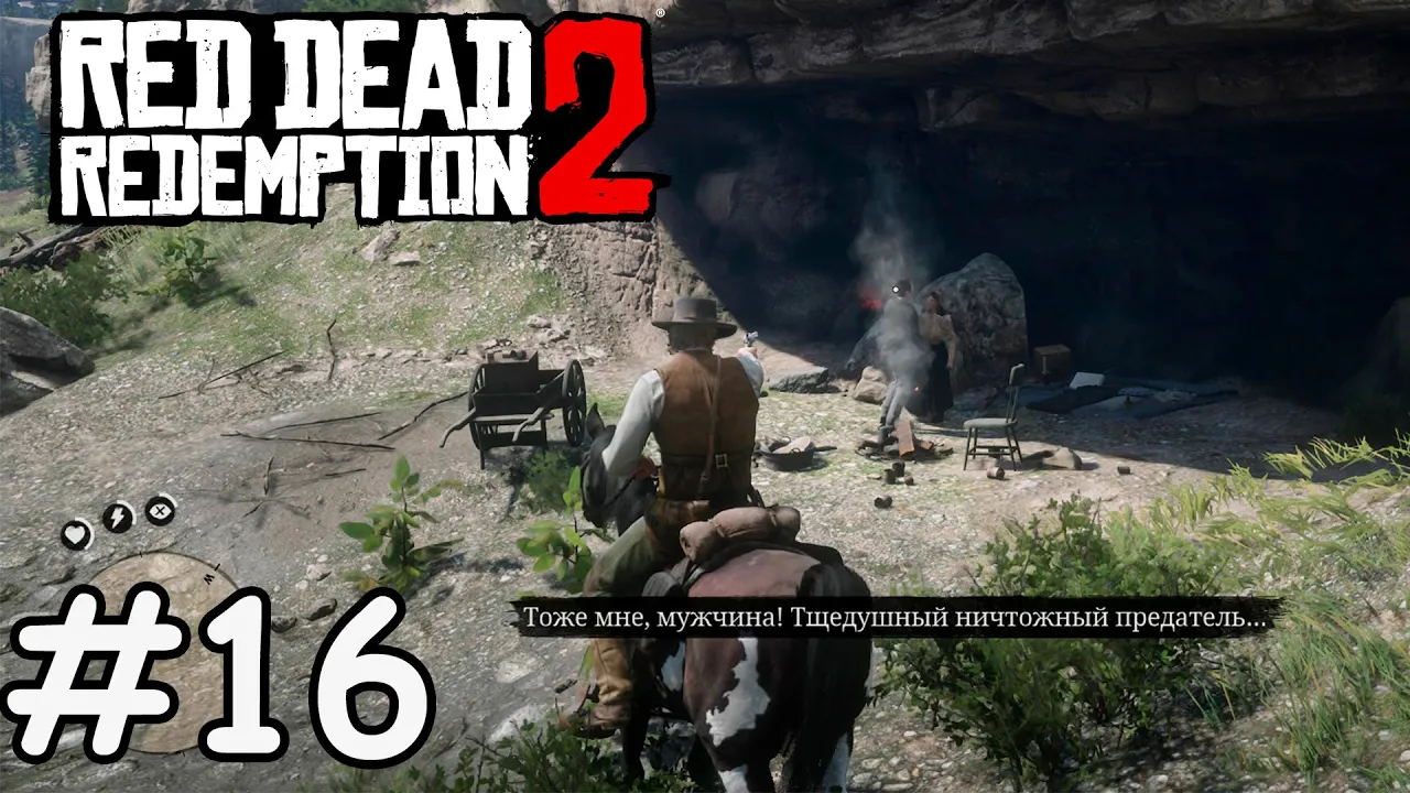 Еще один преступник - Red Dead Redemption 2 #16