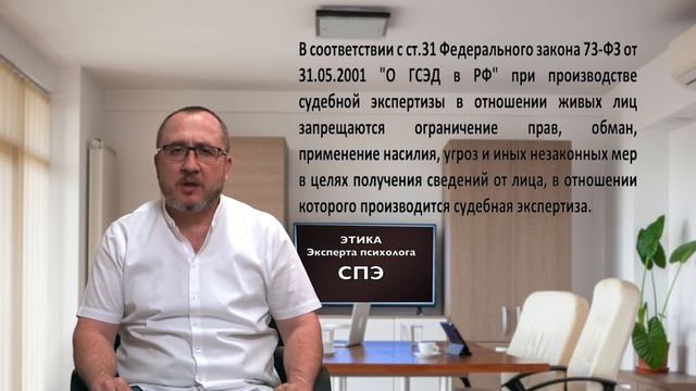 Основы профессиональной этики эксперта-психолога  - обучающая лекция из программы обучения
