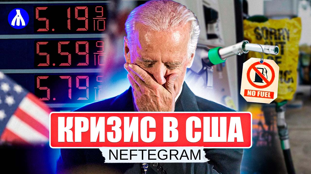 Цены на бензин в США | Топливный кризис в Америке | Золото стремительно подорожает?