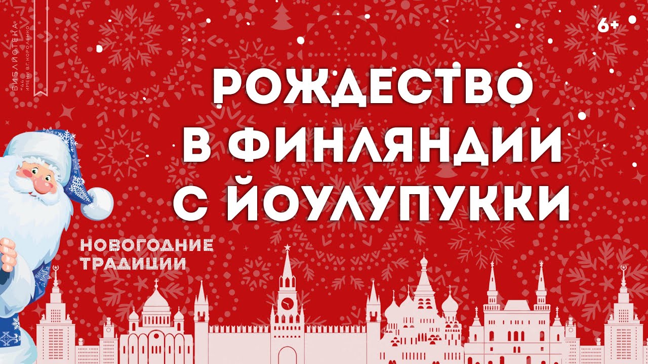Новогодние традиции