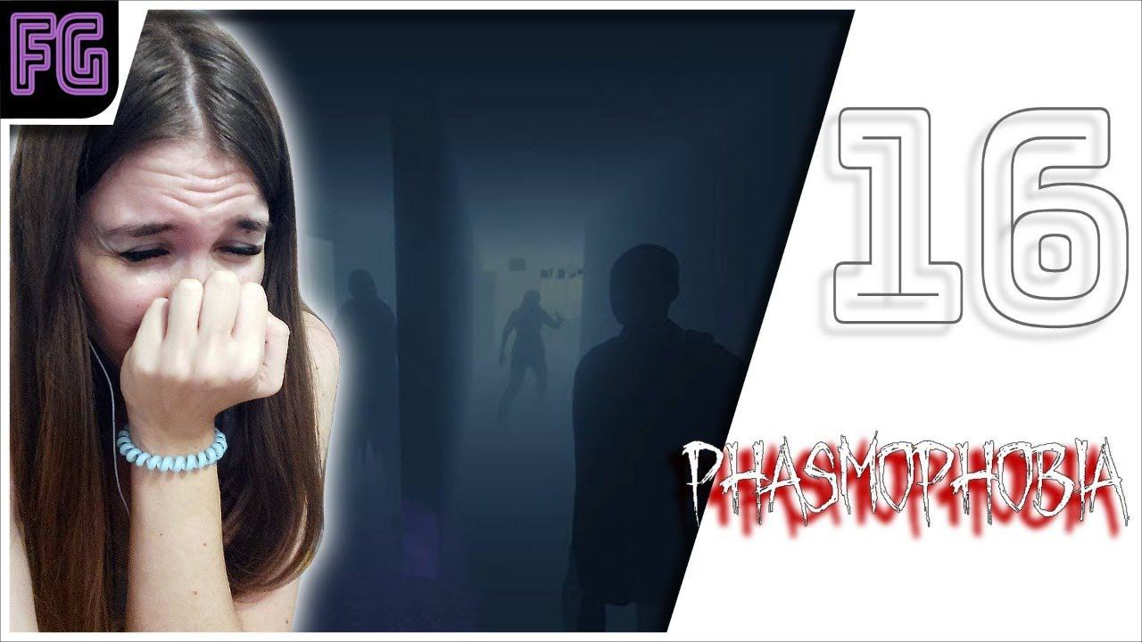 Девушка стримит  Phasmophobia  Играю с подписчиками  #16