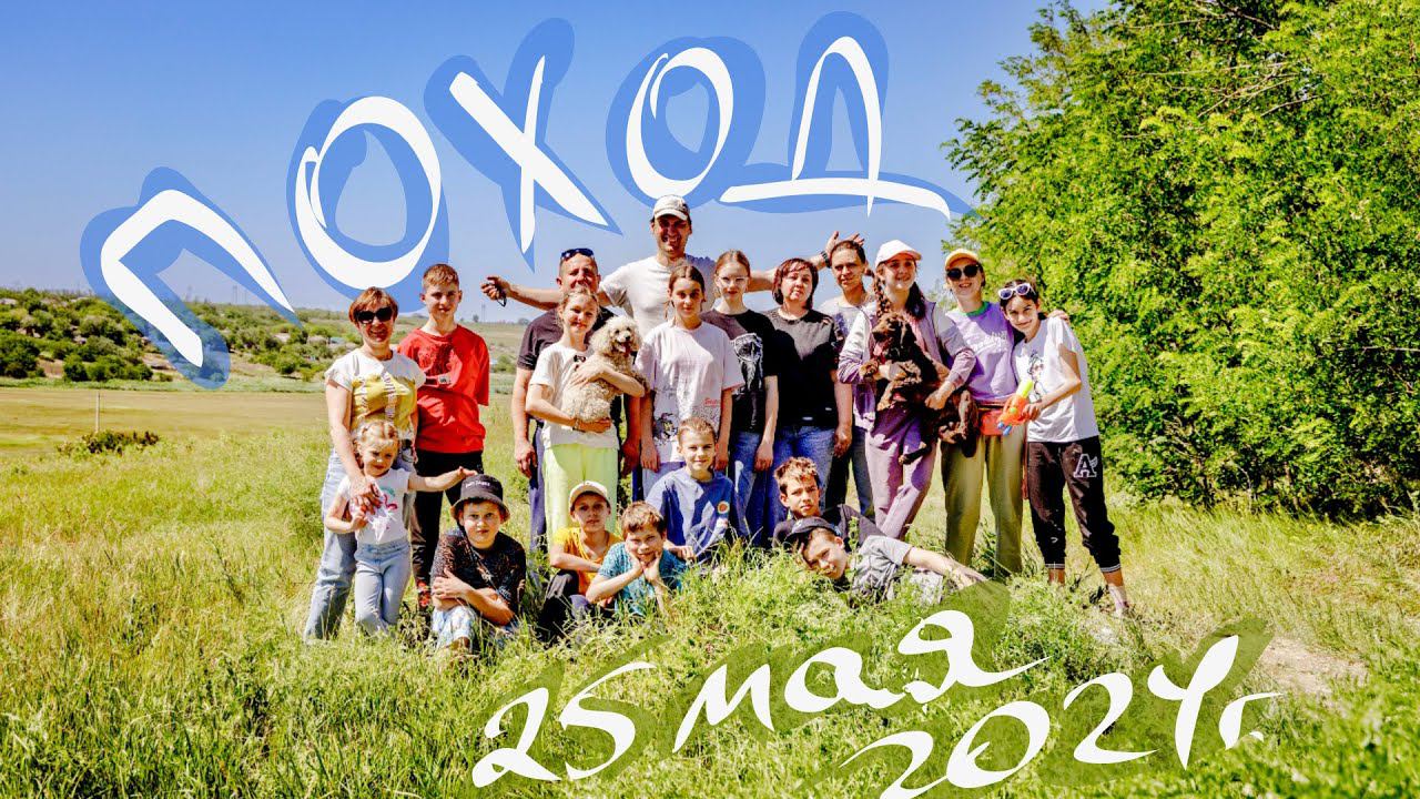 Поход 6-го  «У»