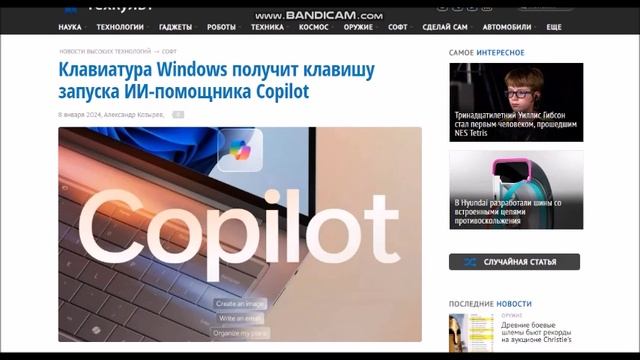 Имплантация чипа в человека в компании Илона Маска, клавиша  Copilot ИИ помощник, Windows 11 - 100МБ