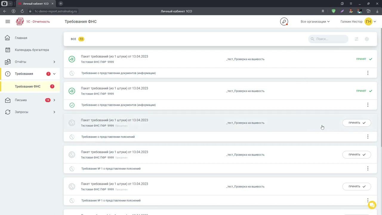 11 Страница ТребованияТребования ФНС 2024 01 17 11 47 48 5
