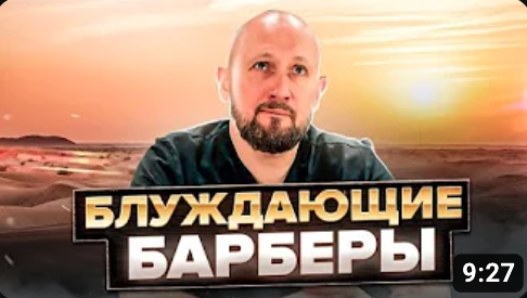 #topgun Блуждающие барберы