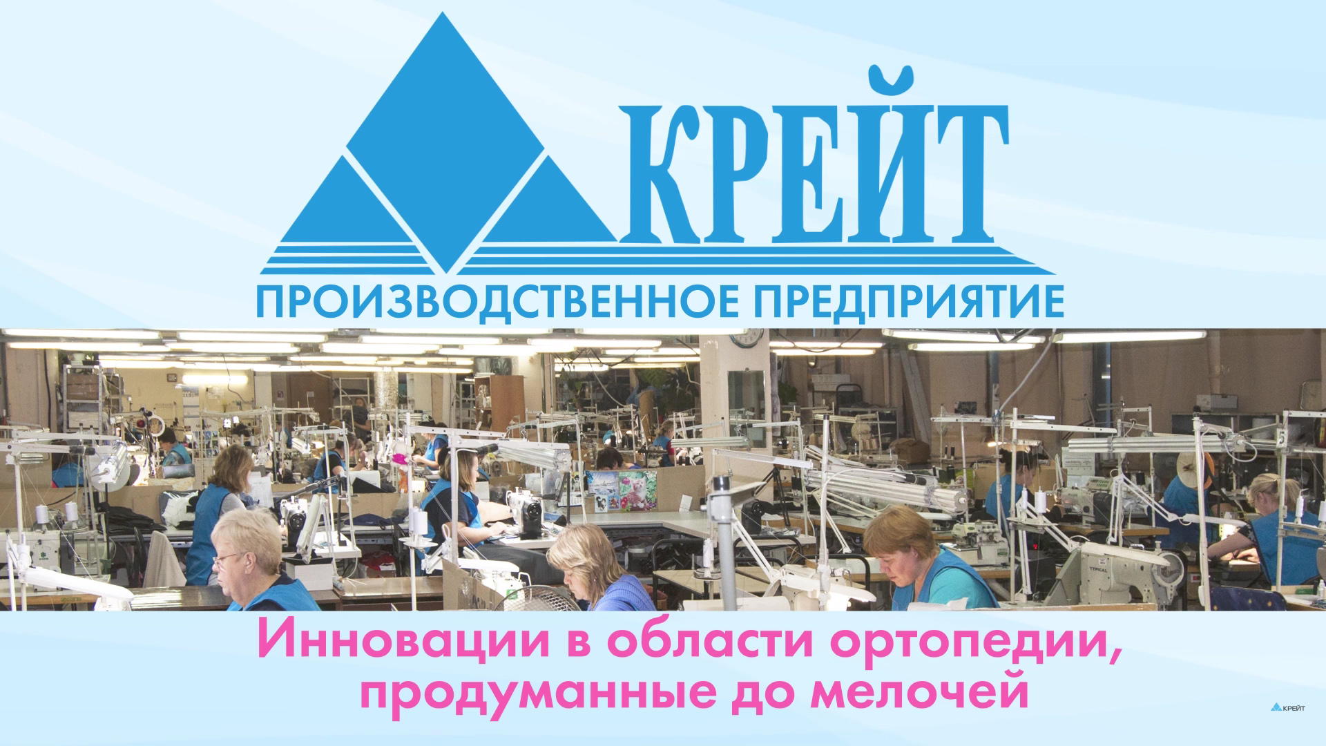 Производственная компания "Крейт"