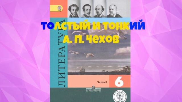 ТОЛСТЫЙ И ТОНКИЙ А.П ЧЕХОВ _ АУДИО КНИГА  СЛУШАТЬ АУДИО ОНЛАЙН БЕСПЛАТНО