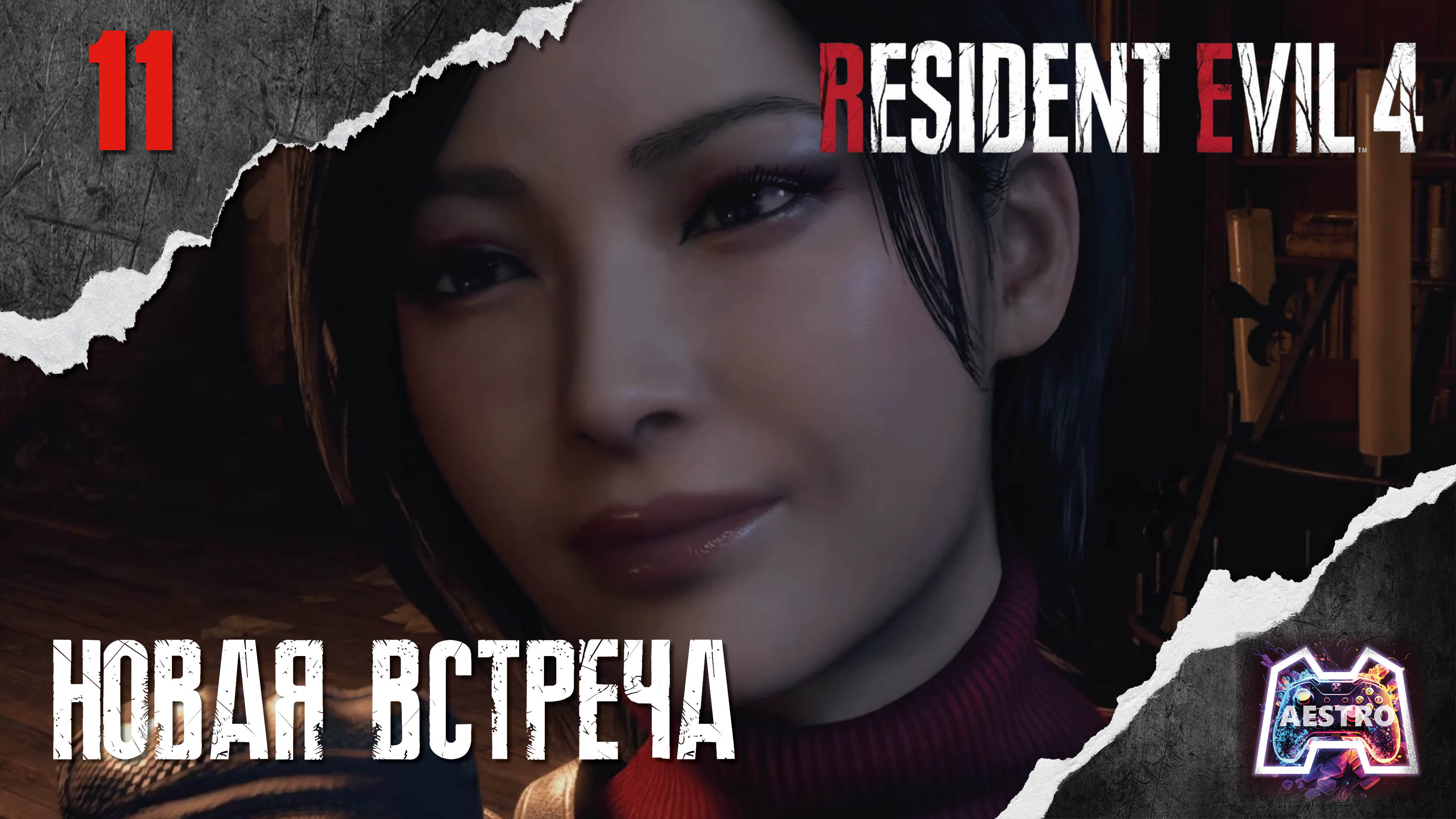 ВОССОЕДИНЕНИЕ ◆ Resident Evil 4. Remake ◆ Hardmode #11