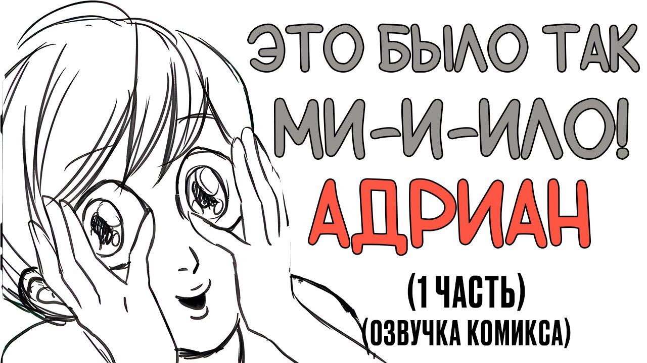 Комиксы Леди Баг и Супер Кот | Маринетт и ее Ромео (1 часть)| Это было так МИЛО!