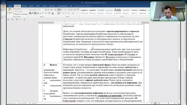Инфляция и безработица. Занятие 33-4. Экономика - 13. Подготовка к ДВИ на юрфак МГУ. Петров В.С.