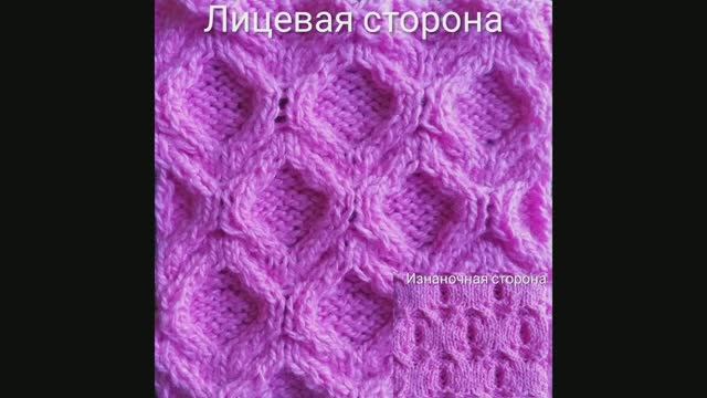 Красивый рельефный узор. Вязание с нуля. Узоры спицами. Вяжем вместе.