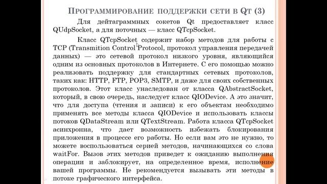 Разработка сетевых приложений