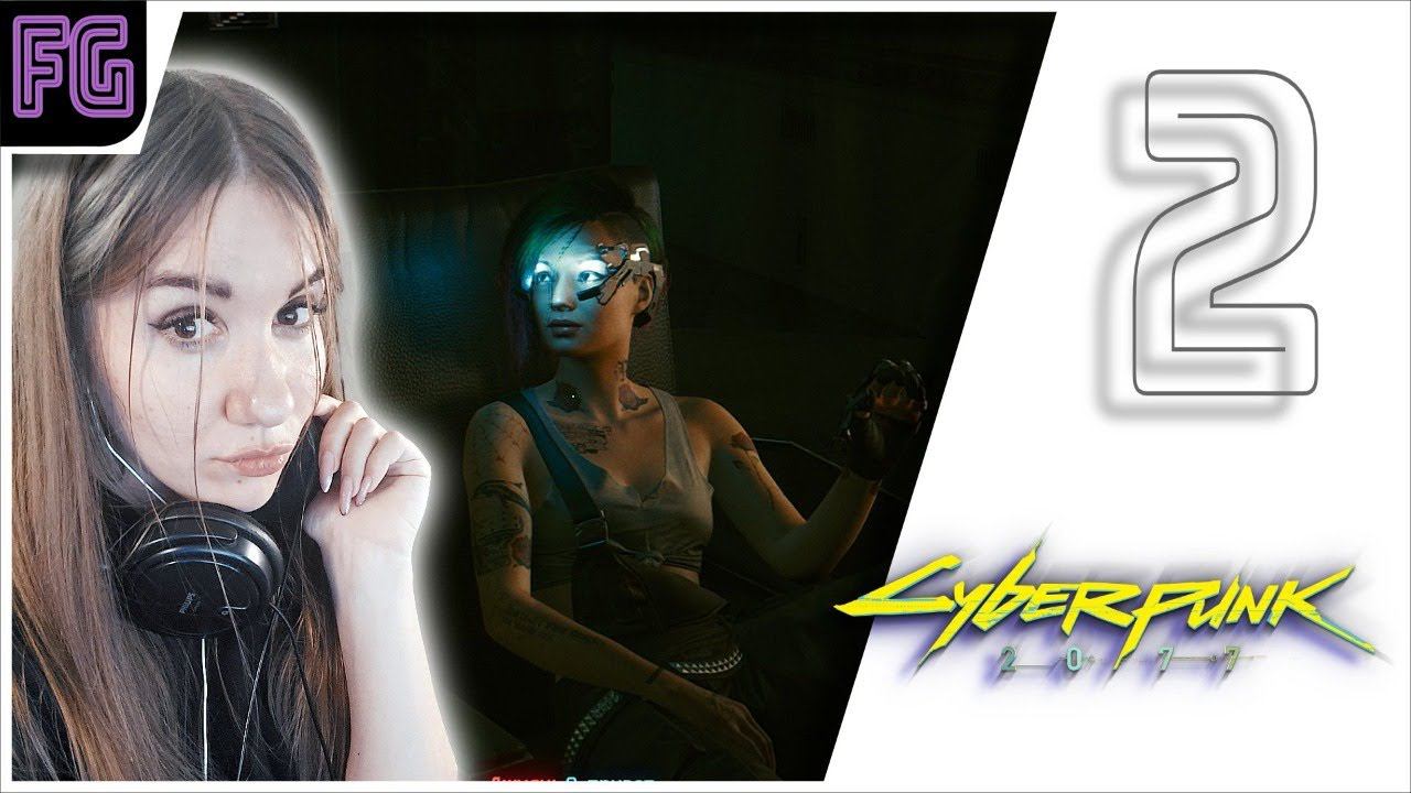 Девушка стримит  С ВЕБКОЙ  Cyberpunk 2077  Детя улиц! #2